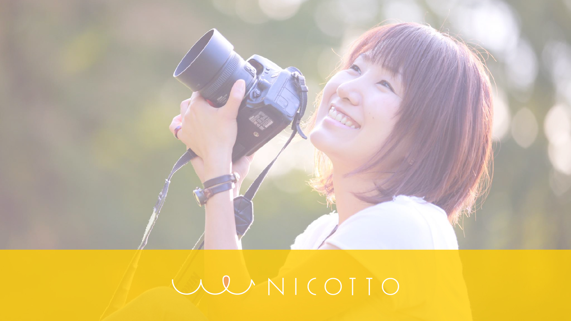 フォトレッスン｜出張撮影の「nicotto」｜自然な笑顔づくりのプロ